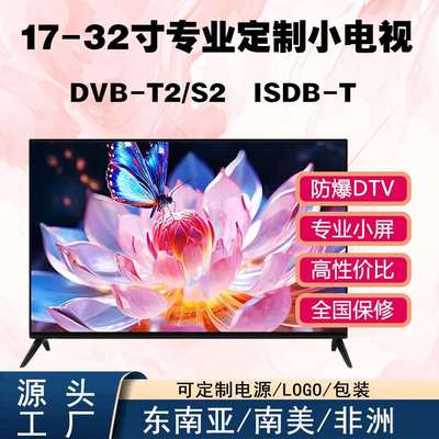 17寸19寸20寸22寸24寸26寸27寸32寸小电视DTV高清液晶智能4K语音