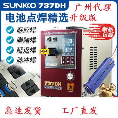SUNKKO点焊机737DH圆柱形18650手持式小型工厂大功率碰焊机