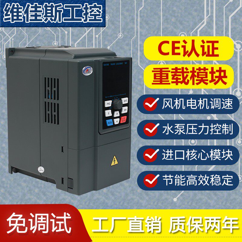 变频器三相380V风机水泵通用调速器1.5/4/5.5/7.5/11/15/22/30 kw