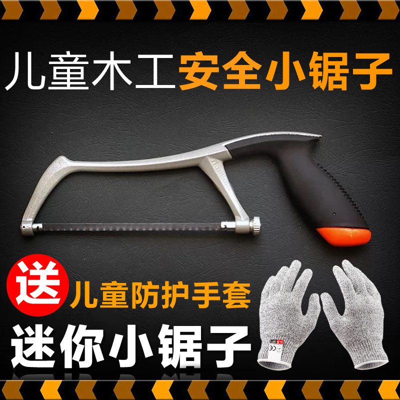 儿童木工轻型小锯子幼儿园木工区手工DIY锯子迷你手锯 木工坊工具