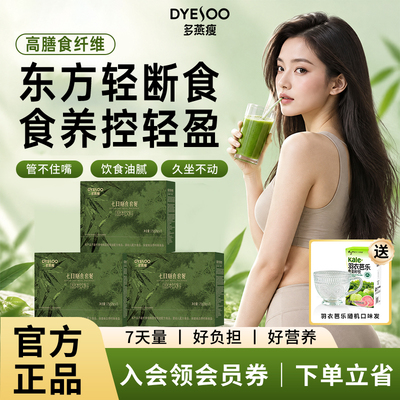 正品多燕瘦7日膳食纤维辟谷套餐