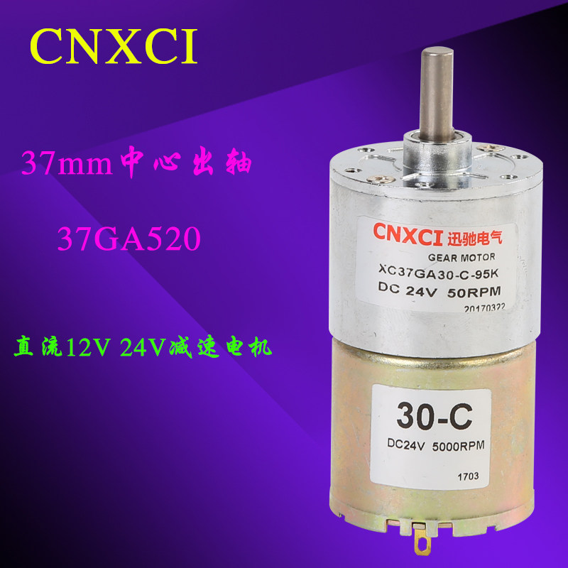 37GA30-C 37mm直流12V24V有刷37GA520减速低转速大扭矩小电机马达