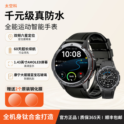 六星精准定位智能运动手表跑步用