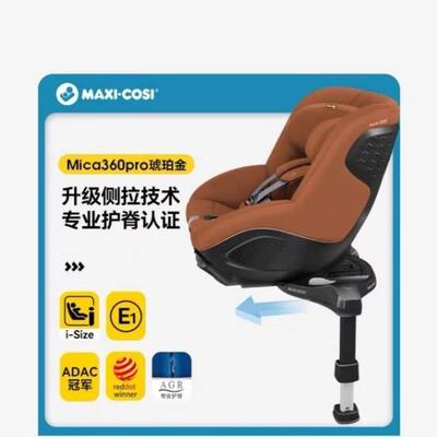 Maxicosi Mica eco迈可适Mica360pro儿童安全座椅新生儿汽车座椅