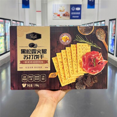 Tafe黑松露火腿苏打饼干1.16kg会员超市代购网红休闲零食充饥招待
