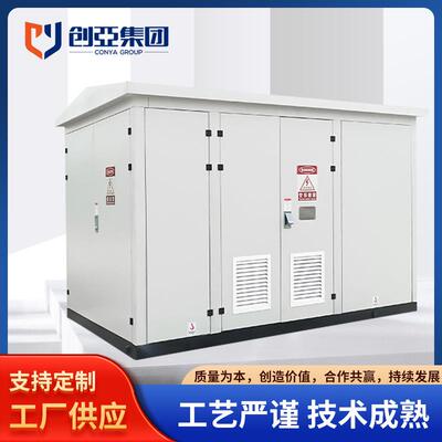 厂家120.315~0.69 光伏专用箱变电箱欧式 光伏升压预装式变电站