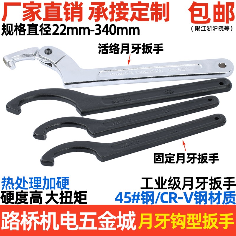 月牙扳手 钩形园螺母并帽侧面孔钩扳手水表盖勾型扳手 热处理加硬
