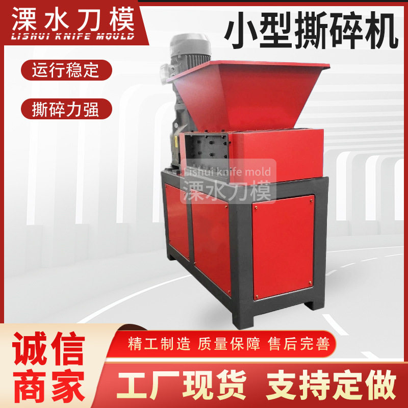 矿泉水瓶小型撕碎机金属电子垃圾木材撕碎机易拉罐油漆桶撕碎机