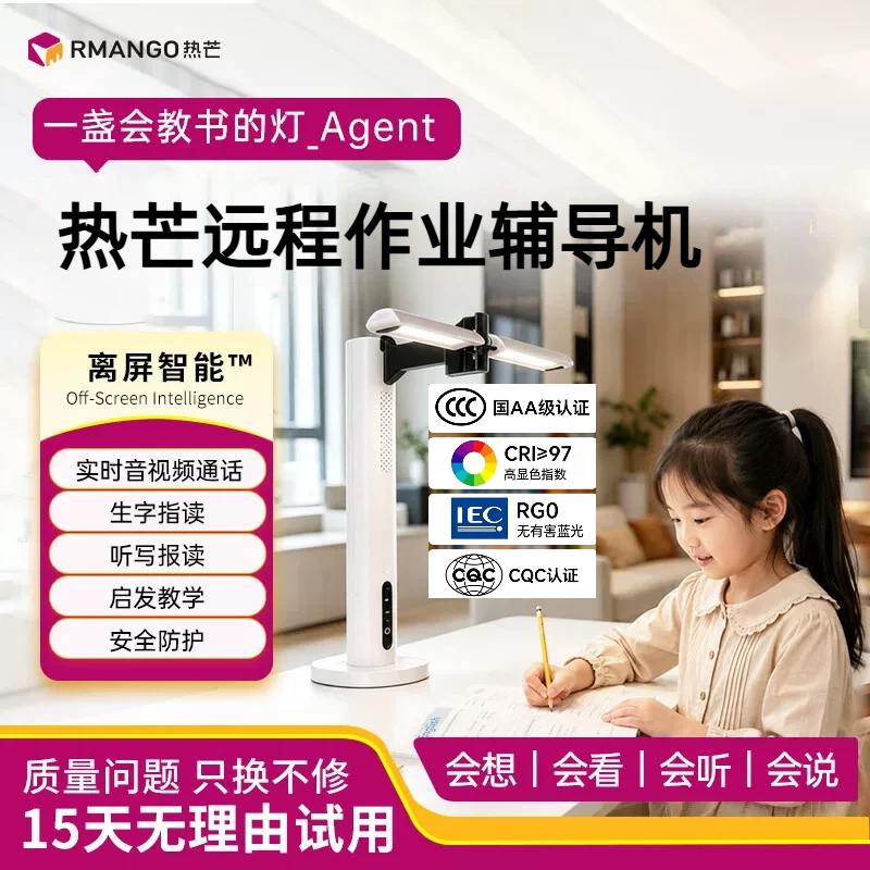 热芒远程辅导机作业神器R2大力平替儿童护眼灯学习机全光谱国AA摄像头智能护眼学习台灯光