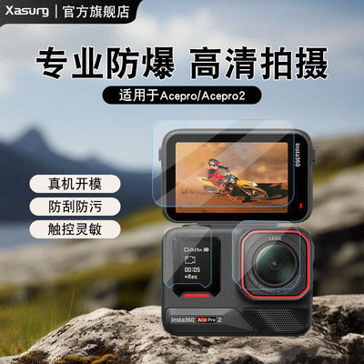 xasurg侠速适配影石Insta360ACEpro2钢化膜运动相机镜头膜防爆膜水凝膜影石相机防水防油污ACEpro镜头高清膜