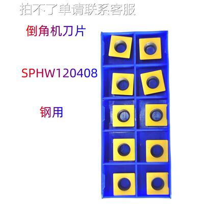 倒角机刀片SPHW120408钢用四方铣刀片黄色涂层12.7*12.7
