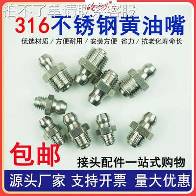 316不锈钢奶油嘴国标注油咀牛油GB1152直通式压注油杯m6 8 10 1/8