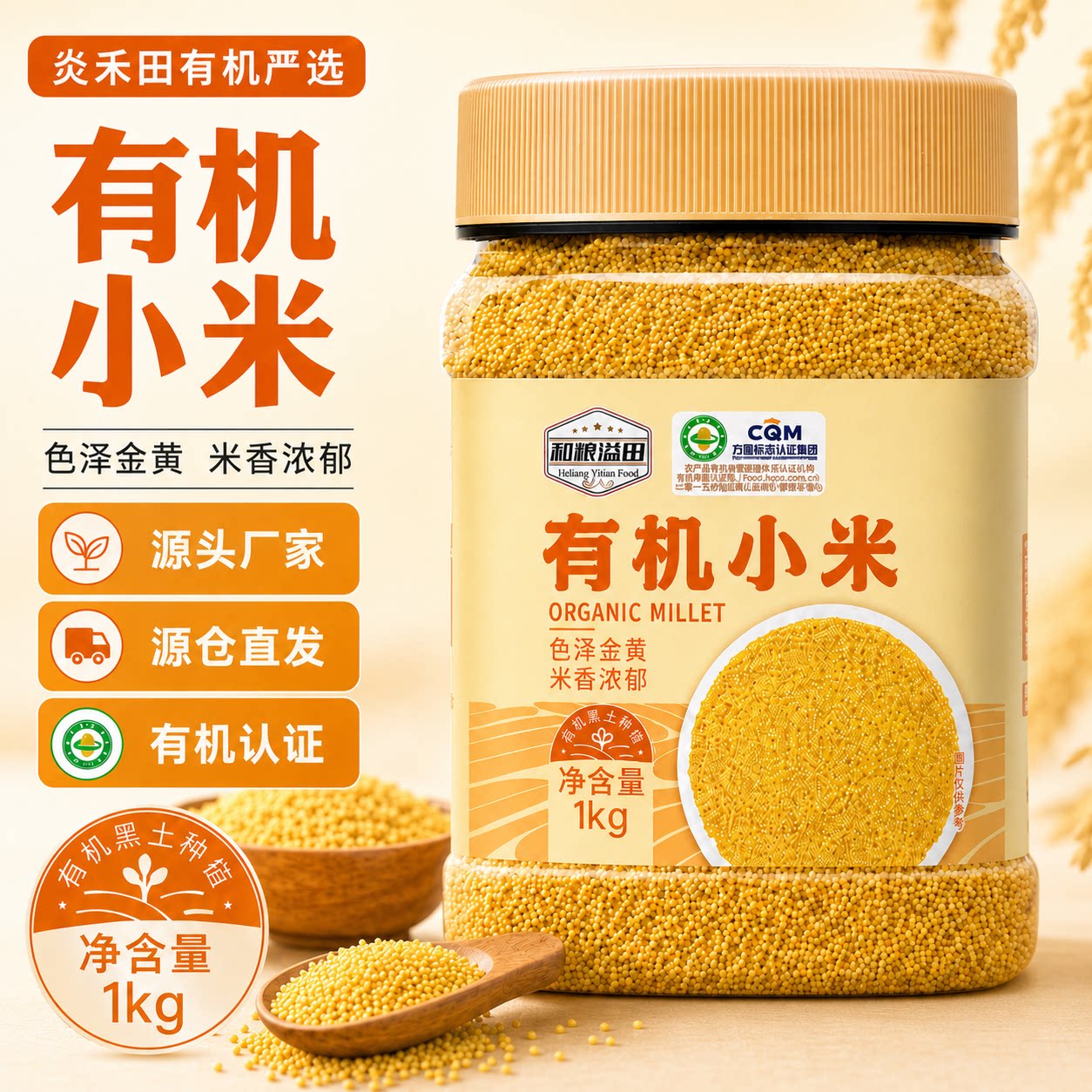 炎禾田罐装有机黄小米1kg东北宝宝辅食小米杂粮营养早餐粥米