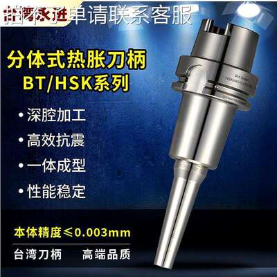 高精热缩刀柄BT30 40 50 HSK63A SLK12分体式热胀热装烧结延长杆