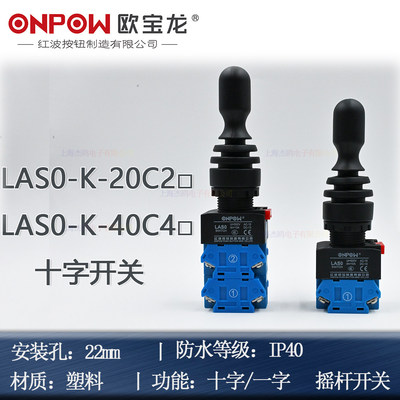 ONPOW红波开关LAS0-K-20C