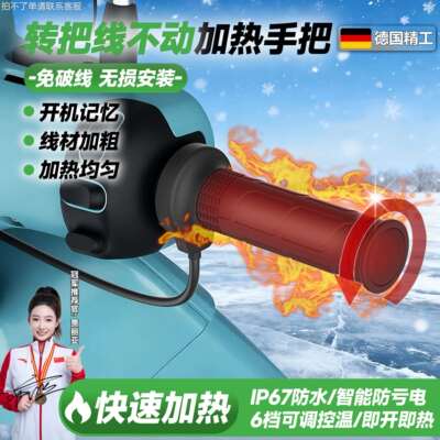 电动车加热手把套9号九号mzmix/m95c/m395cmax/m3/nzmix车把加热