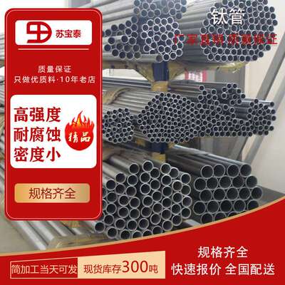 现货供应钛管件TA1TA2GR1GR2钛管道常规规格现货出售加工来图可定