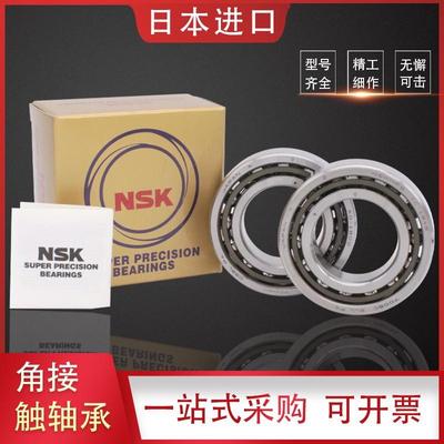 NSK进口角接触配对轴承7200 7201 7202 7203 7204 7205C AC P4 P5