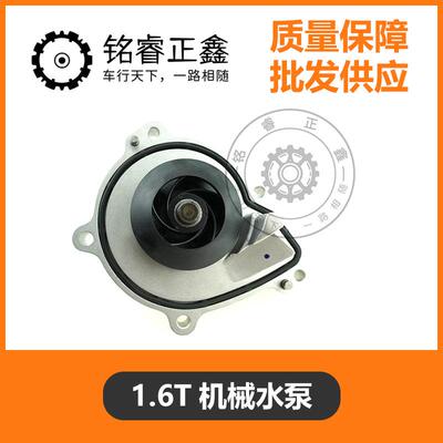 1.6T机械水泵9806723380 适用标致雪铁龙C5 C6 C4L300840085008