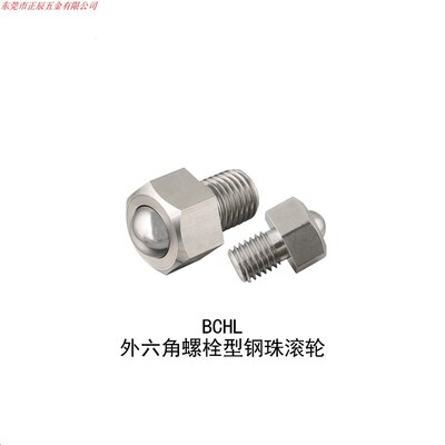 (品质保证)外六角钢珠滚轮BCHL 5/6/8/10/12/16/20万向牛眼轴承