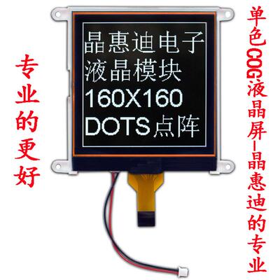 液晶显示屏 LCM 3.2寸显示屏 160160点阵 UC1698 COG模组 黑膜