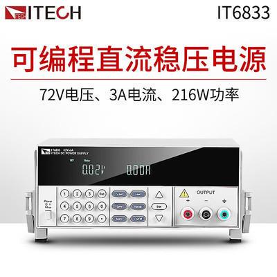 艾德克斯直流稳压电源实验室开关数控可调电源IT6720/IT6721
