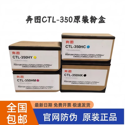 原装奔图CTL-350粉盒CP2510DN CM7115DN CP2500DN CP5055DN碳墨粉