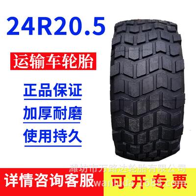 24.00R20.5轮胎 24R20.5 21沙漠油罐车浮力运输车工程轮胎