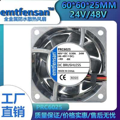 6cm/厘米6025 24V48V全金属耐高温暴力汽车改装防水散热风扇