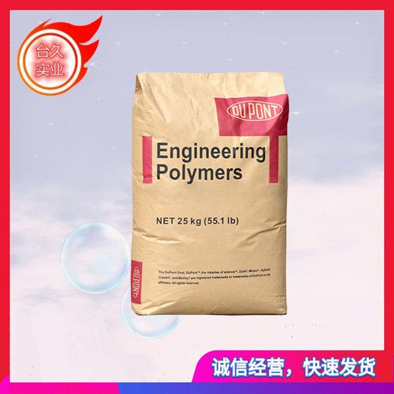 现货Pa66 ST801 美国杜邦 高抗冲 电动工具,汽车,运动器材 注塑级
