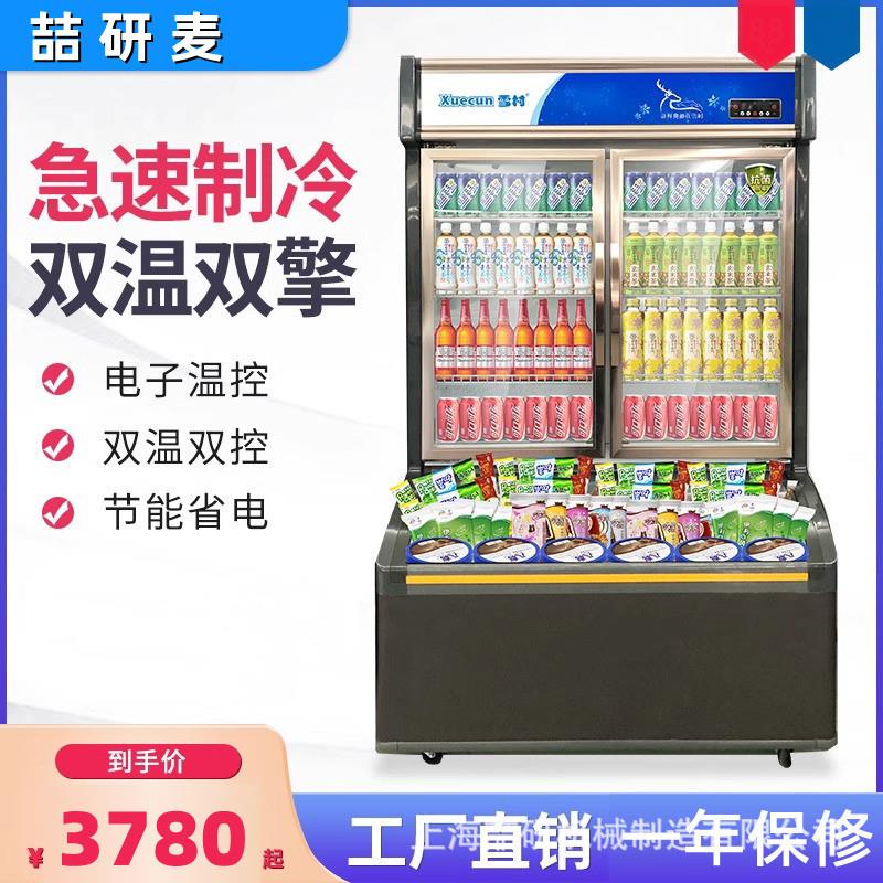便利店子母柜冰淇淋商用超市冷藏冷冻一体展示柜两用冷冻柜冰柜