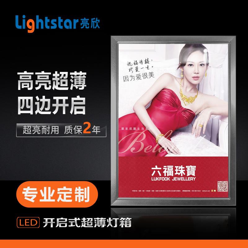 led超薄灯箱商场酒店四边开启式铝合金导光板室内灯箱广告牌商用