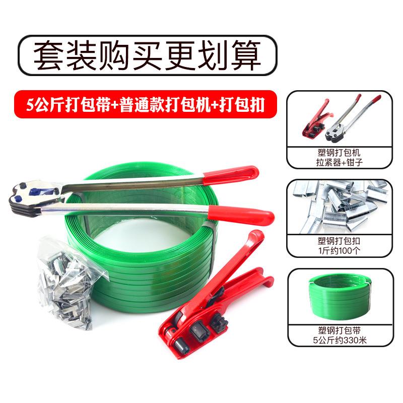 手动打包机套装 绿色pet塑钢打包带打包扣打包钳收紧器塑钢打包机