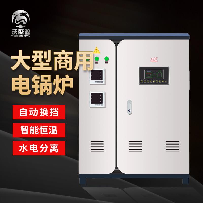 大型水电分离电锅炉热水采暖炉商用电采暖炉智能热水锅炉380v