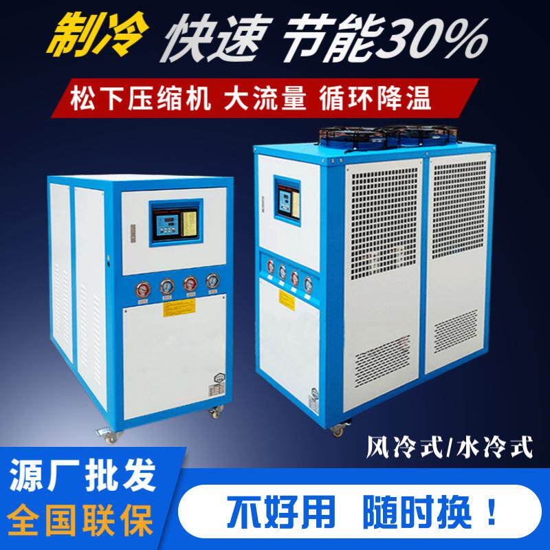 工业冷水机风冷式冰水机注塑模具吹瓶循环水冻水机水槽挤出降温机