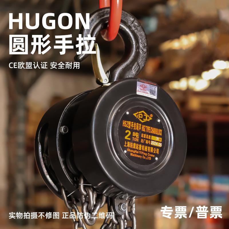 沪工手拉葫芦HSZ倒链圆形起重手动葫芦HSZ型一吨小型十吨重型