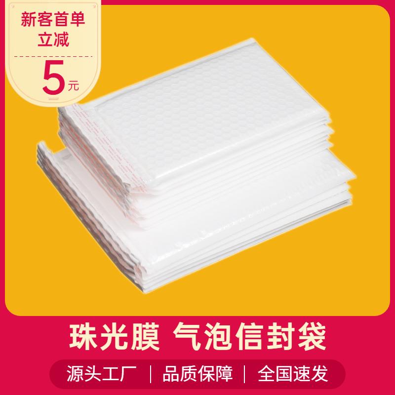 珠光膜气泡信封袋加厚快递防震泡沫打包袋防水包装自黏袋子