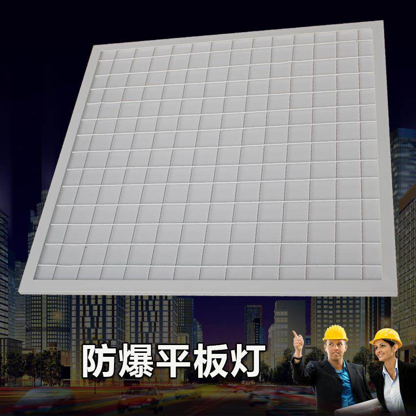 600*600LED平板灯 led防爆平板灯洁净灯 LED防爆面板灯