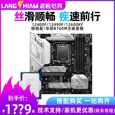 酷睿i512400f主板CPU套装12490f盒装12600KF华硕天选b760m