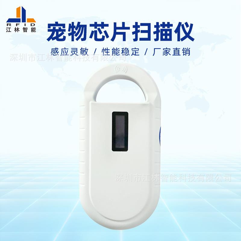 ID标签柯尔鸭宠物读卡器芯片信息采集器 芯片扫描仪FDX-B ID64