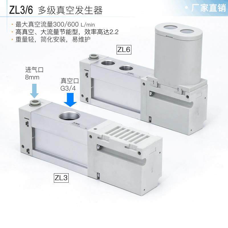 ZL3 ZL6多级负压产生器smc款替代ZL112 ZL212 真空发生器