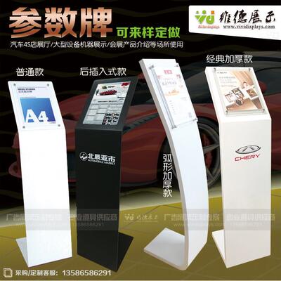 参数牌-汽车4S店车型辆介绍信息技术参数立导购-展厅指示牌架