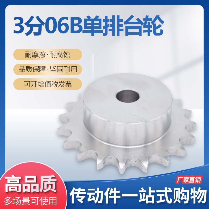 304不锈钢链轮3分06B链轮10/11/12/13/14/15/16/17/18/19----30齿