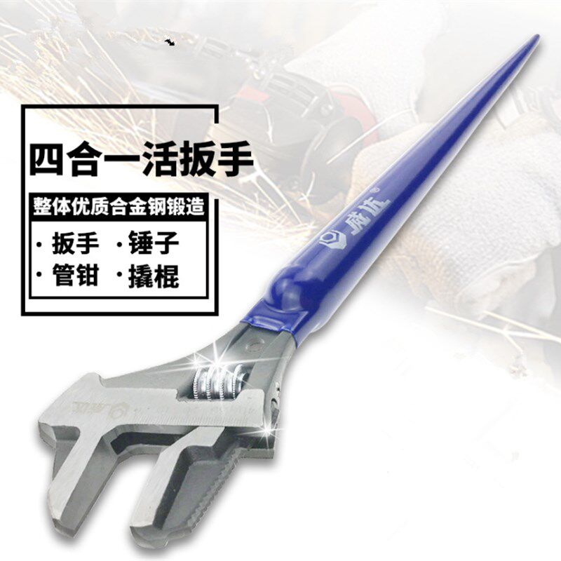 威达四合一多功能活扳手管活两用锤式活动扳手管钳 撬杠扳手工具