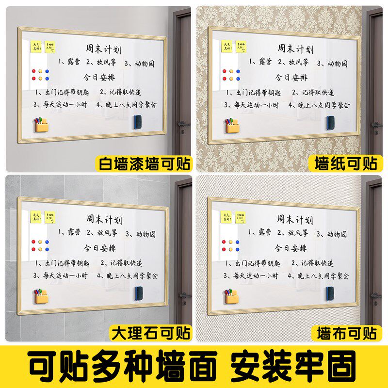 白板墙贴磁性软白板小黑板不伤墙办公培训可擦写备忘录可移除涂鸦
