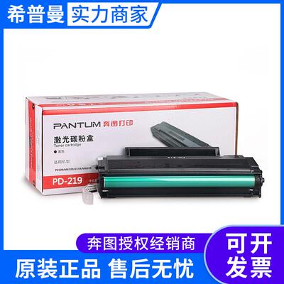 奔图硒鼓(PD-219)P2509/M6509/M6559/M6609 系列