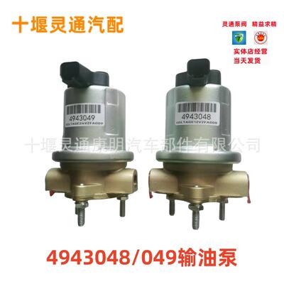 电动燃油泵适用货车汽车柴油发动机4943048/494304912V/24V柴油泵
