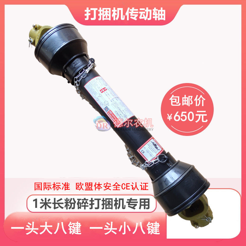 农机配件 华德2.2型粉碎 打捆机 传动轴 1米长 大8键 / 小8键
