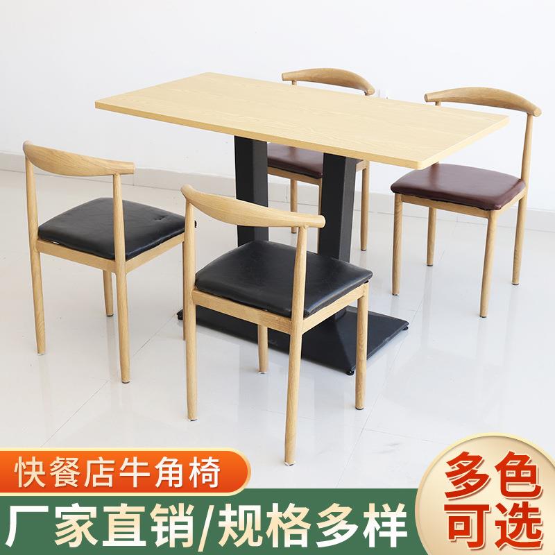快餐桌椅牛角椅奶茶甜品店商用组合饭店食堂餐桌椅铁艺餐桌椅