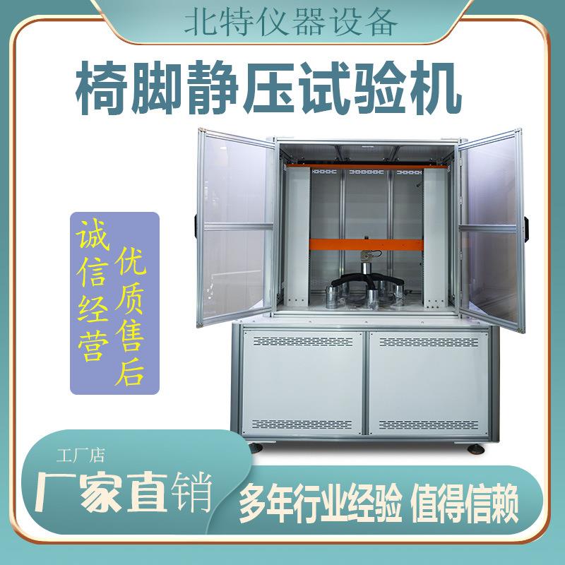 办公椅五爪静压疲劳试验机 椅脚静压试验机 办公椅综合测试设备
